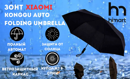 Зонт KongGu Auto Folding Umbrella WD1
