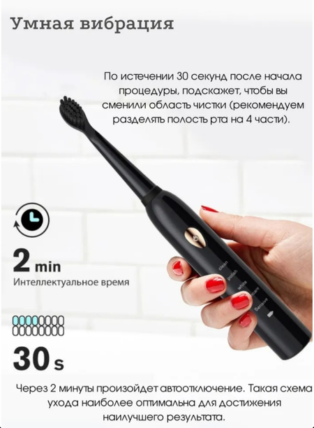 Электрическая зубная щётка