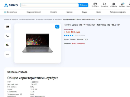 ПРОДАМ Lenovo V15IGL 2024 Офисный Ноутбук DualN4020/4GB/256SSD/15.6