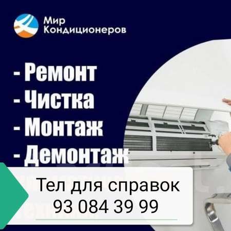 Установка кондиционеров любой сложности
