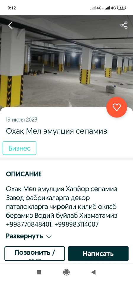 Охак мел эмулция сепамиз