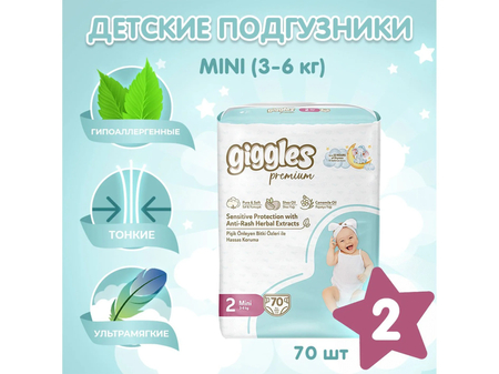 Подгузники Giggles  и Влажные Салфетки