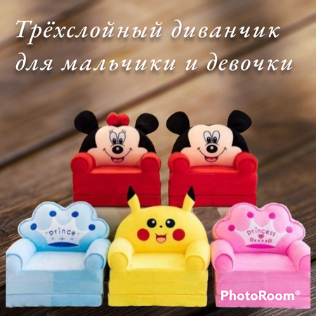 Диванчик.Детский тканевый диванчик