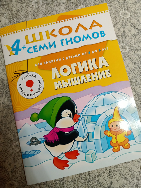 Школа 7 гномов обучающие  тетради с наклейками