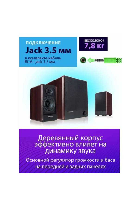Колонка Microlab FC330