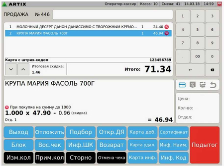 Автоматизация магазина системой Artix