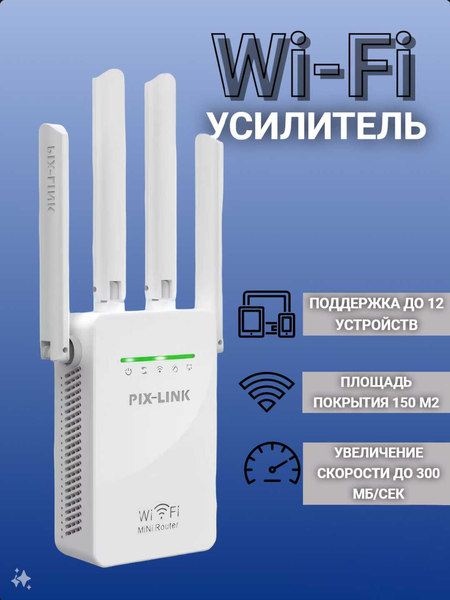 Pix-Link Усилитель WiFi kuchaytirgich 3 в 1 репитер мини роутер ОПТОМ