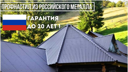 Профнастил туника из России