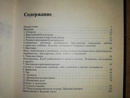 Книга ''Всё о Бультерьерах''.
