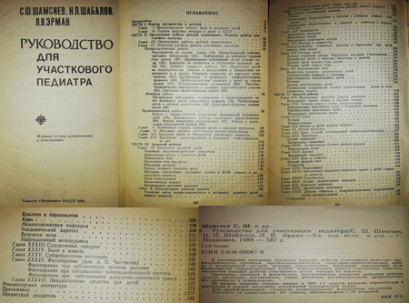 Медицина Педиатрия Фармакология Гастроэнтерология Психиатрия