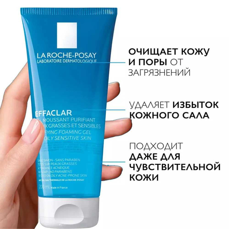 LA ROCHE POSAY  EFFACLAR Gel Moussant Purifiant 200мл  у нас Cкидки