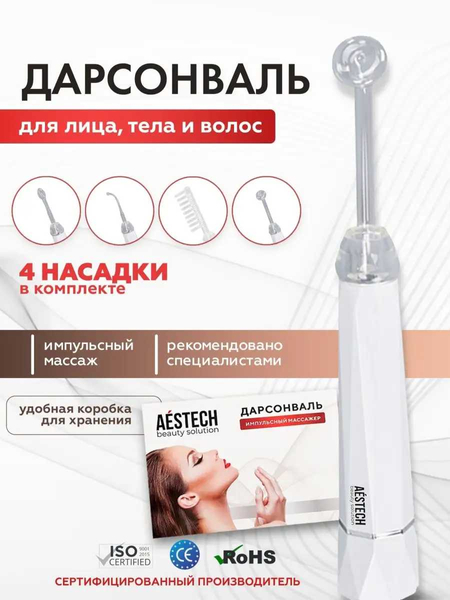 Дарсонваль для лица тела и волос аппарат от морщин и прыщей Darsonval