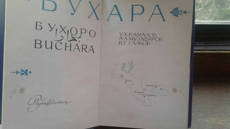 Продаются   книги   про  Бухару