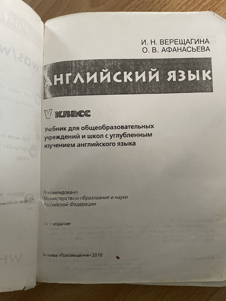 Книга Верещагина, Афанасьева-5 класс, качество не хорошее