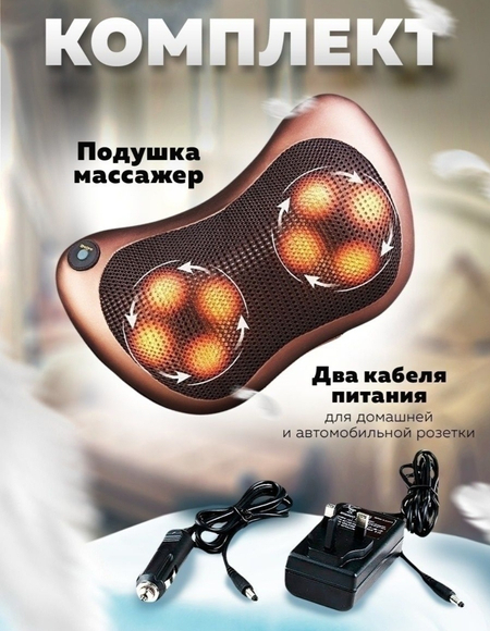 Электрический массажер подушка
