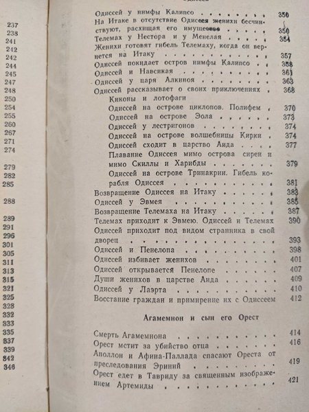 Легенды и мифы древней Греции