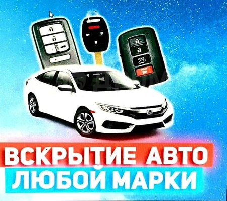 Авто электрик срочно выезд 24/7  вскрытие  замков авто мошина очиш