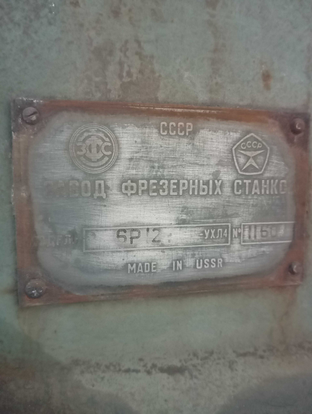 Фрезерный станок 6р12