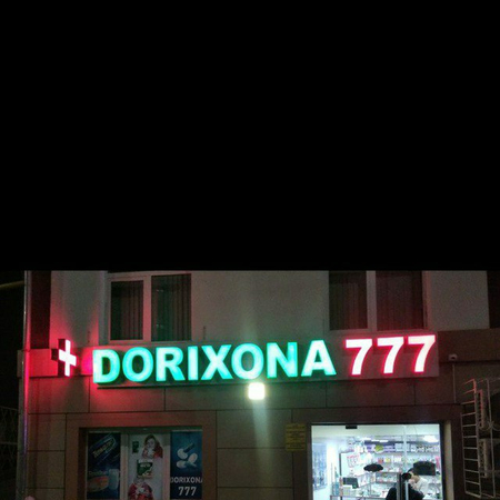 Dorixona Bukva. Obyomniy Bukvalar