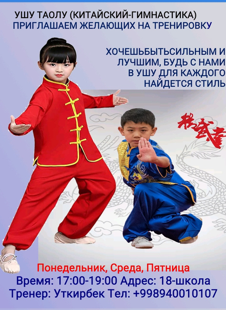 Ушу спорт турига қизиқувчиларни машғулотга таклиф қиламиз
