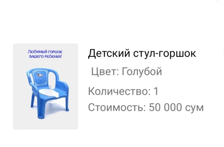 Продам детский стул - горшок