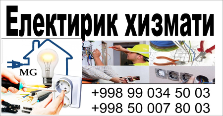 Elektr xizmti navoyi shahar uchun