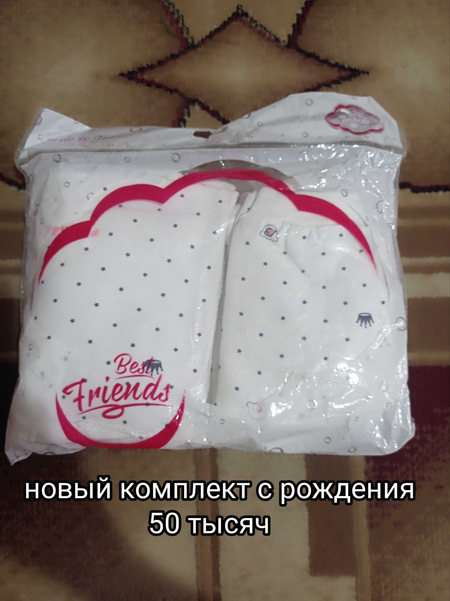 Новый теплый костюм