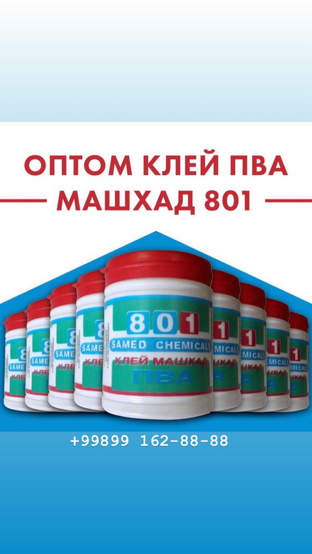 ПВА клей оптом 801 / PVA kley optom 801