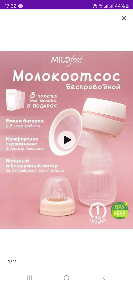 Продам электрический молокоотсос