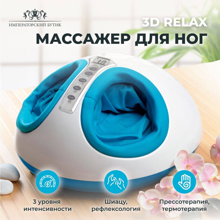 Масажор для ног