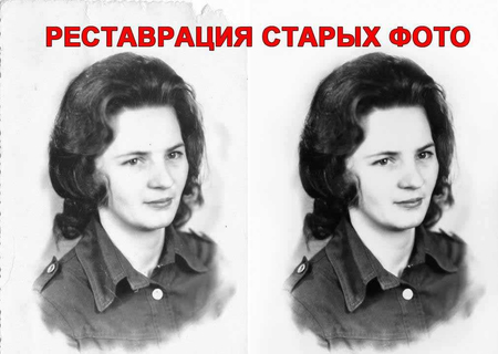 Реставрация старых фото