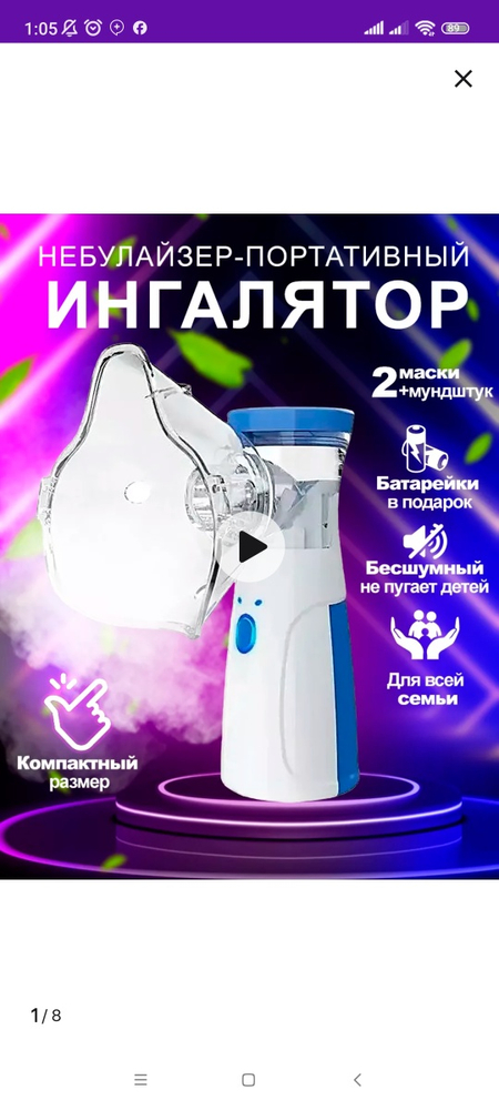 Ингалятор небулайзер бесшумный для детей и для взрослых