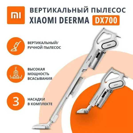 Пылесос Вертикальный  Xiaomi Deerma Vacuum Cleaner DX700 CN