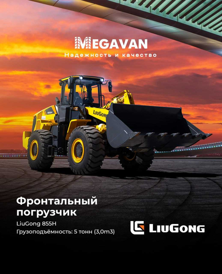 LiuGong Погрузчик 855H Джойстик 2023 ковш 3м3 Megavan