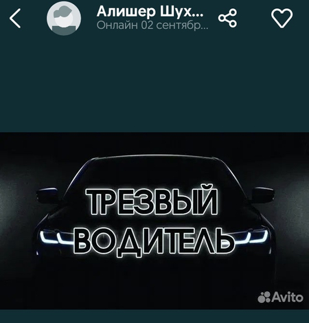 Трезвый водитель автомобил.   Услугия Перегон 24/7