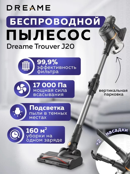 Dreame trauver J20 Расрочка 12 ой