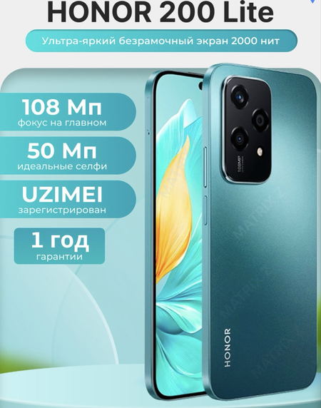 смартфоны Honor 200 lite 8/256GB муддатли туловга 12 ойга харид килинг