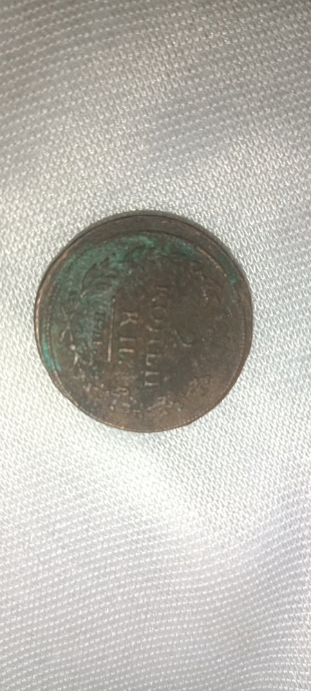 2 копейки 1812 Е.М.Н.М