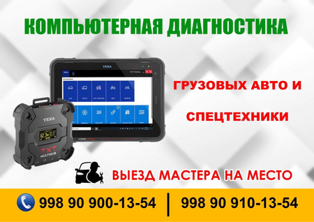 Ремонт грузовых авто и спецтехники