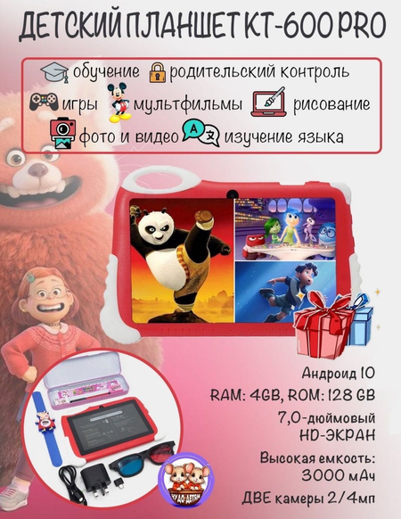 Bolalar plansheti CCIT KT 600 Pro 4/128 GB,
Детский умный планшет