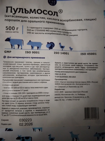 Пульмасол  500гр