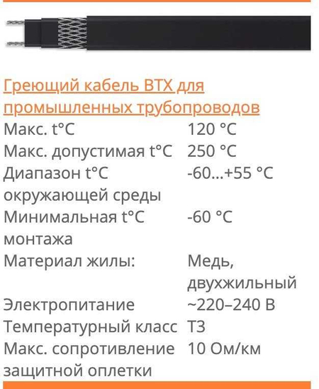 греющий кабель HTP для обогрева трубопроводов и резервуаров