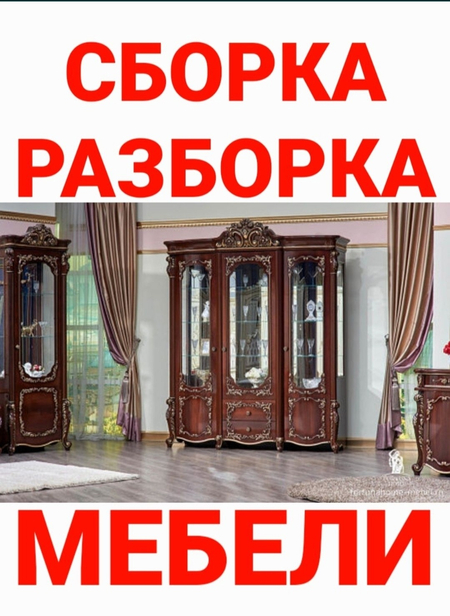 Mebelchi usta mebellarni yechamiz yig‘amiz o‘rnatamiz va ta‘mirlaymiz