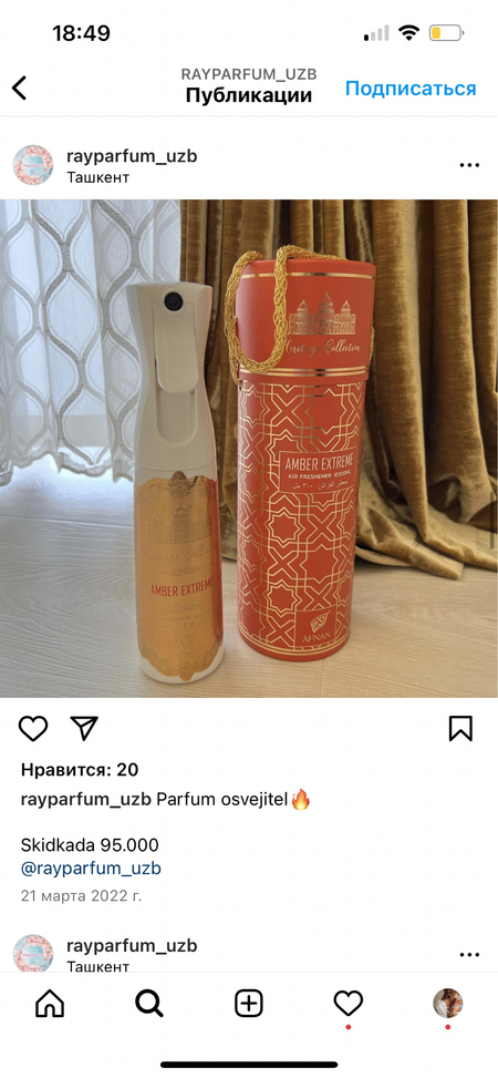 Освежитель воздуха