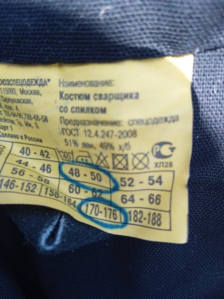 Спецодежда . Одежда для сварщиков