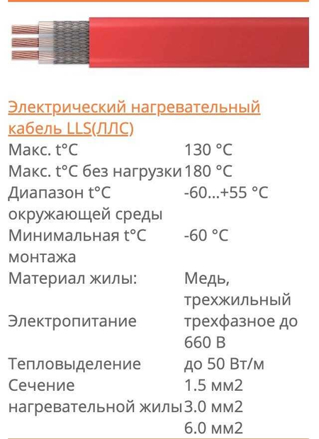 нагревательная кабельная SST