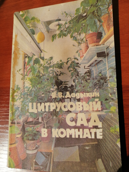 книга про цитрусовые