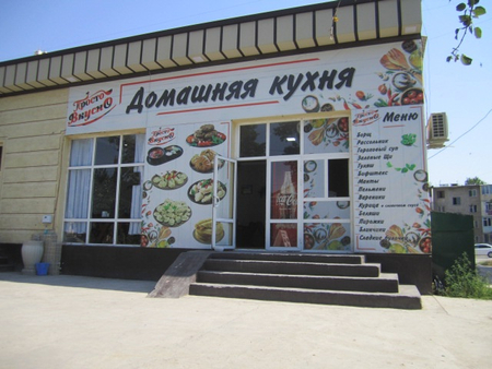 Кафе Домашняя Кухня