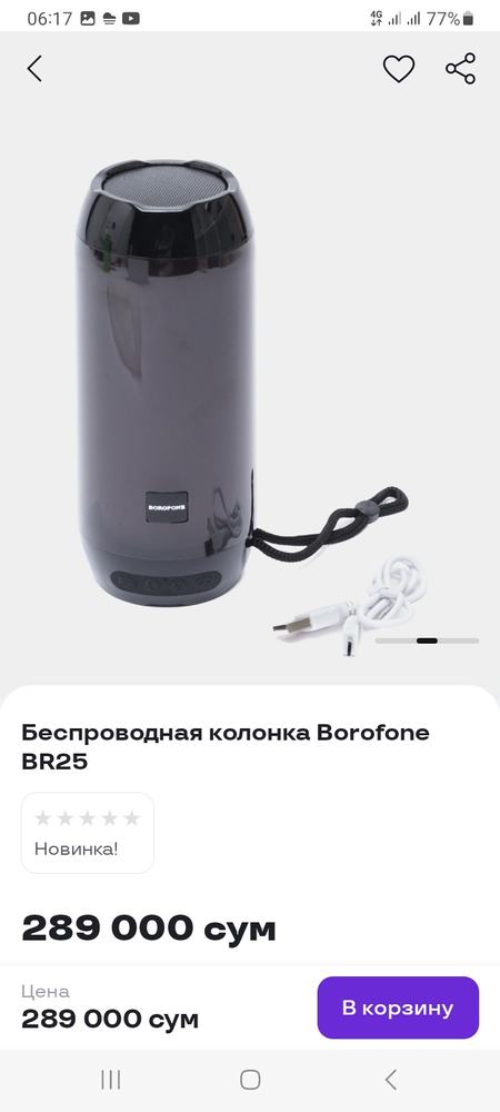 Прототивная колонка Borofone. BR25 Crazy sound RGB