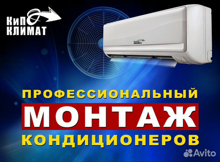 Профессионально  и аккуратно установка кондиционера.